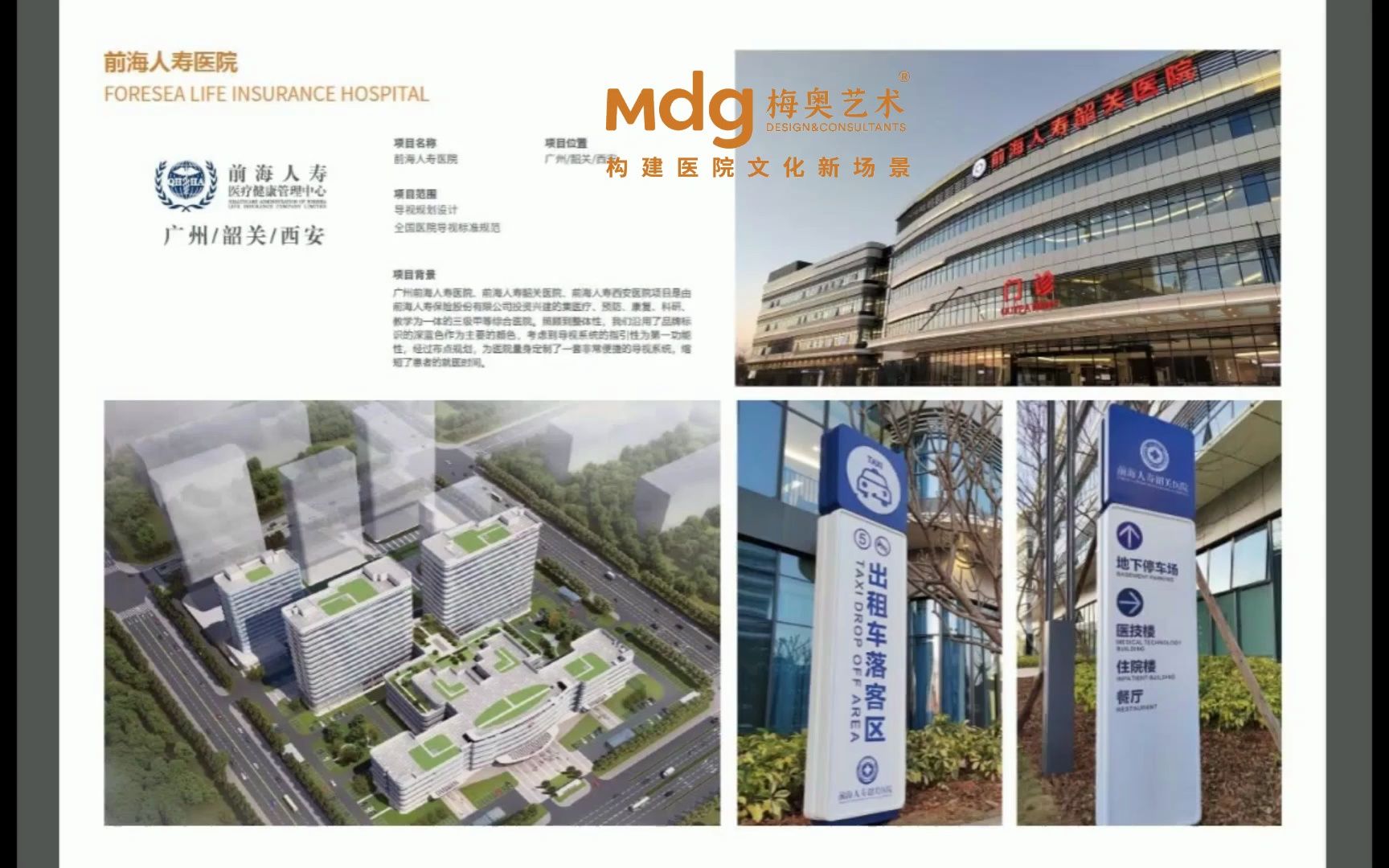 厦门大学附属翔安医院导视标识设计案例〖梅奥艺术〗