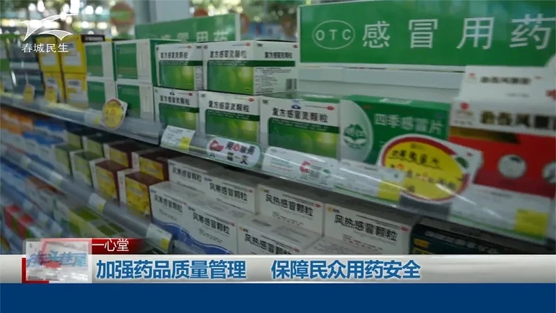 一心堂加强药品质量管理,保障民众用药安全