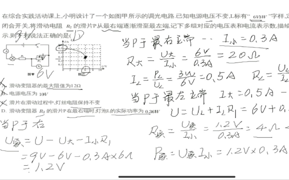 5年中考3年模拟2020全国·中考物理 专题十三:电功和电功率 第21题