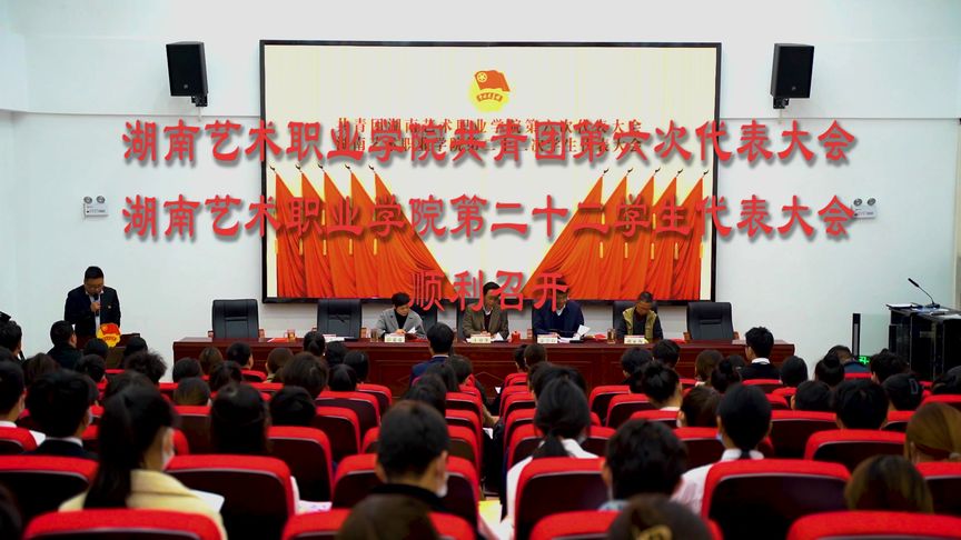 直击现场|学院顺利召开第六次团代会,第二十二次学代会#会议现场
