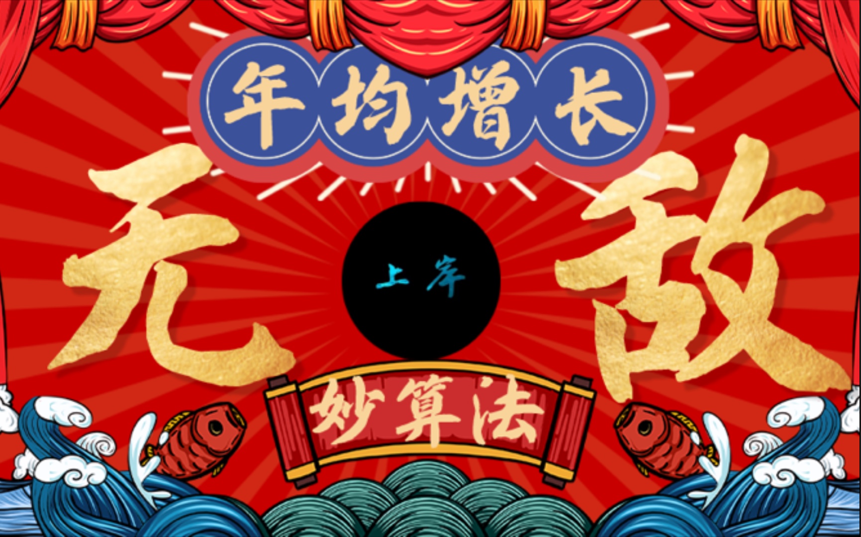 年均增长率全网最强方法,不服来辩。