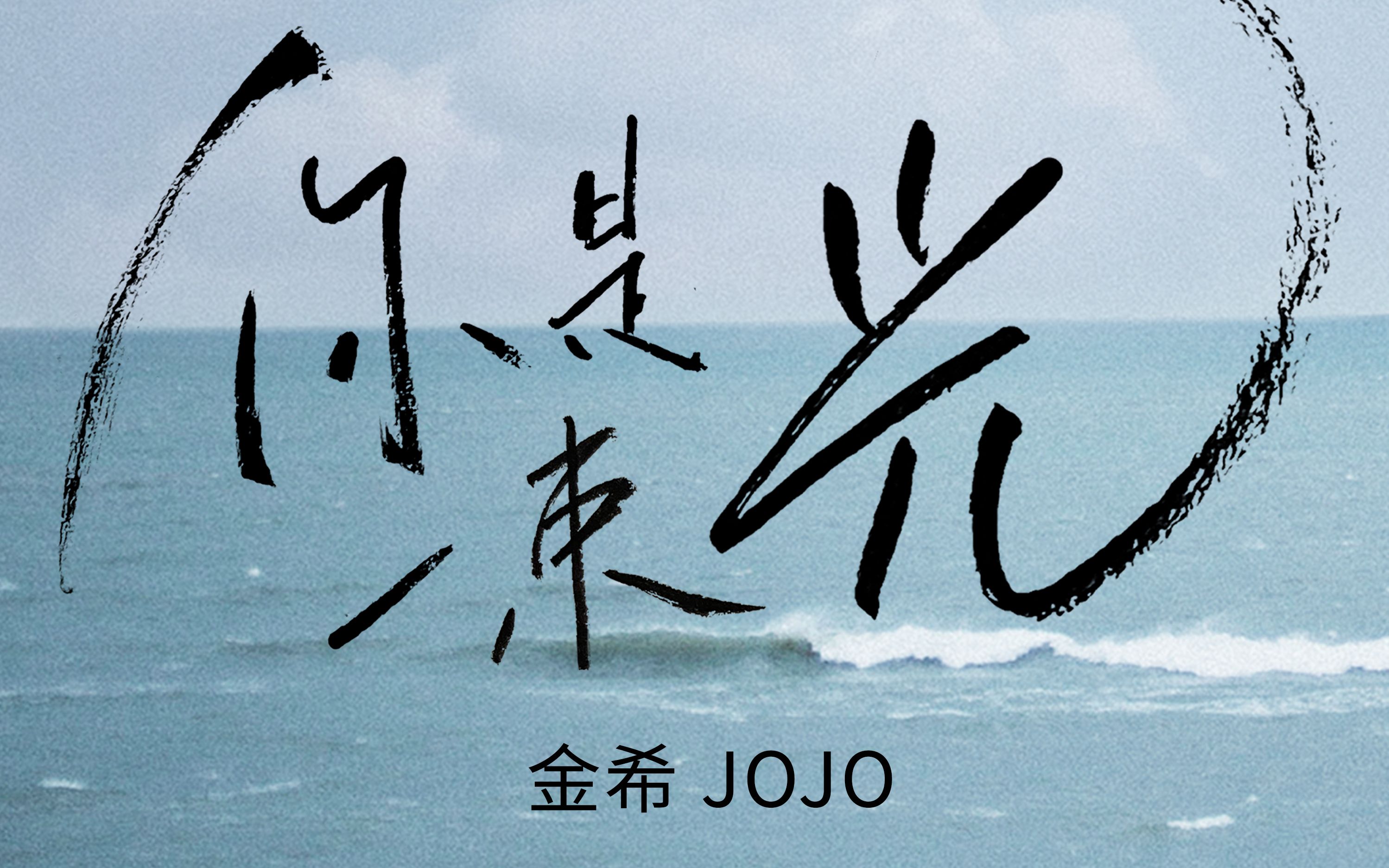 你是一束光(电影《你是我的一束光》主题曲)MV