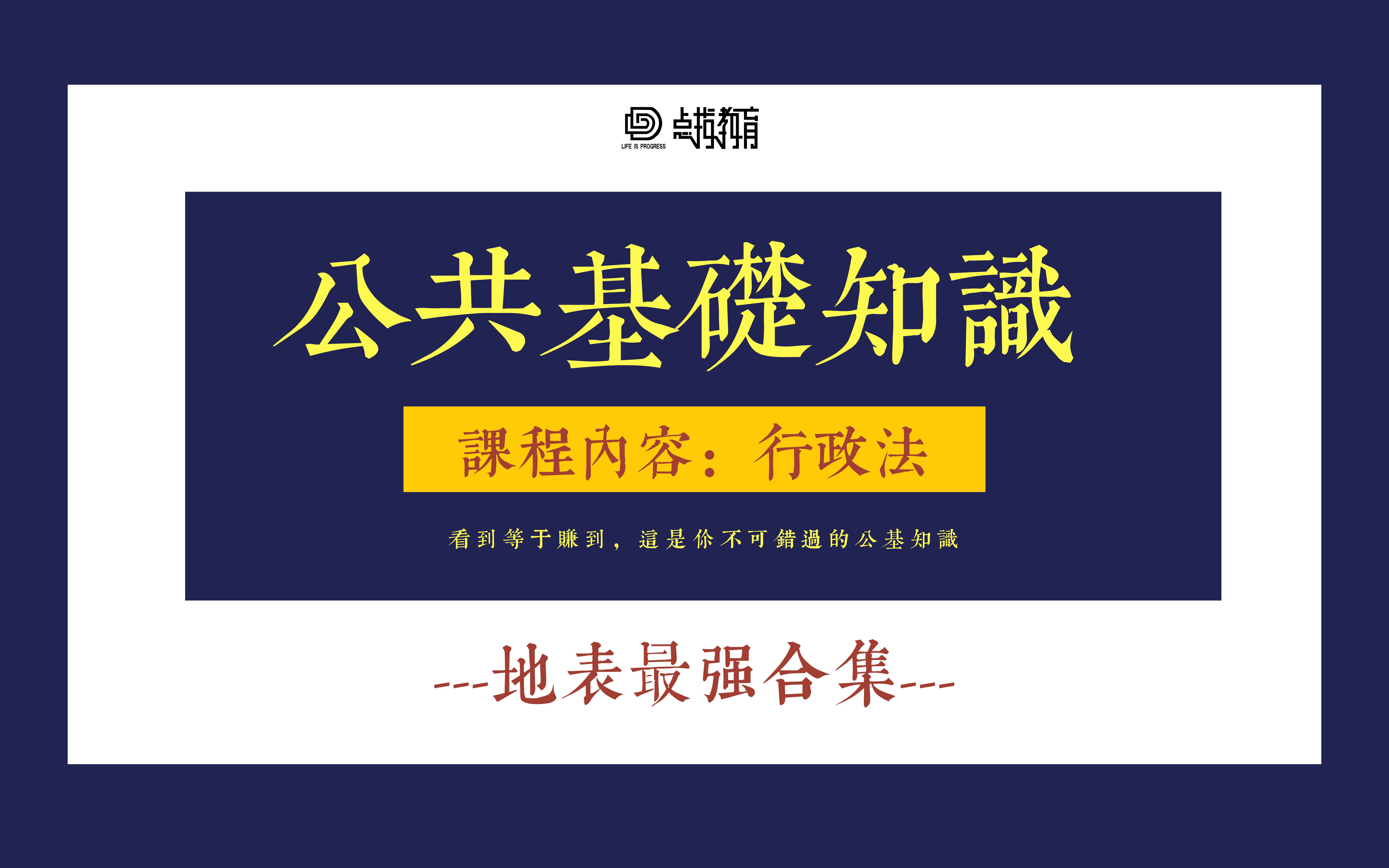 公共基础知识-行政法