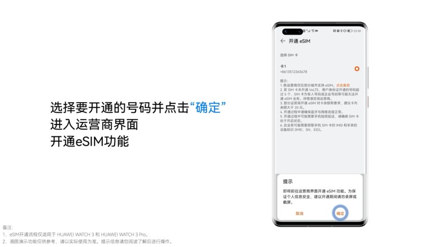30秒教你如何开通华为WATCH 3 eSIM服务!