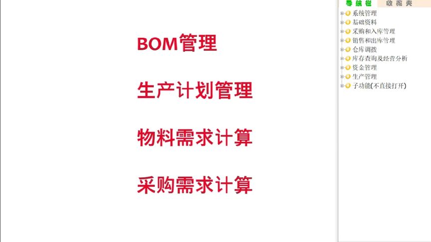 如何维护BOM(物料清单)和计算物料需求,进一步计算采购需求