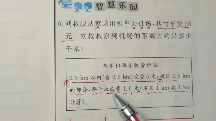 五年级培优:分段计费题 乘出租车付车费38元 距离大约是多少