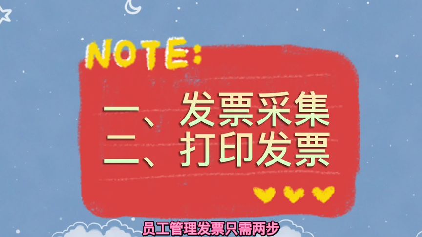 #电子凭证发票员工#发票报销、#打印发票太麻烦?快用这款软件