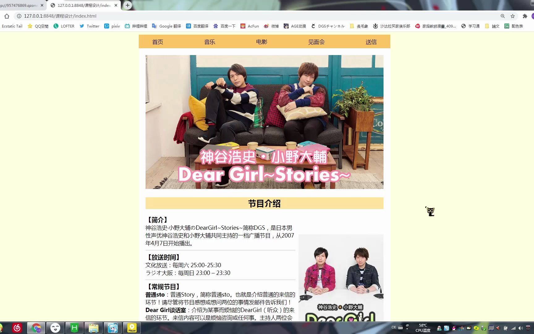 介绍DGS节目的简单静态网页设计(HTML+CSS+JavaScript)