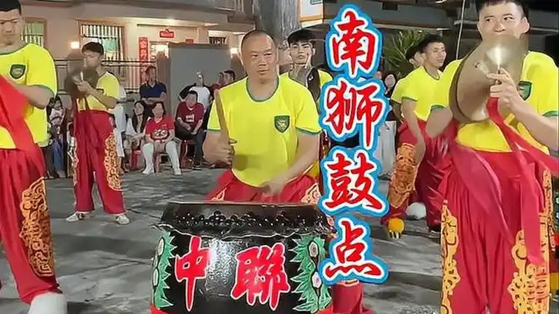 ...鼓点 佛山市南海黄飞鸿中联电缆武术龙狮协会颜炽明师傅表演南狮鼓点