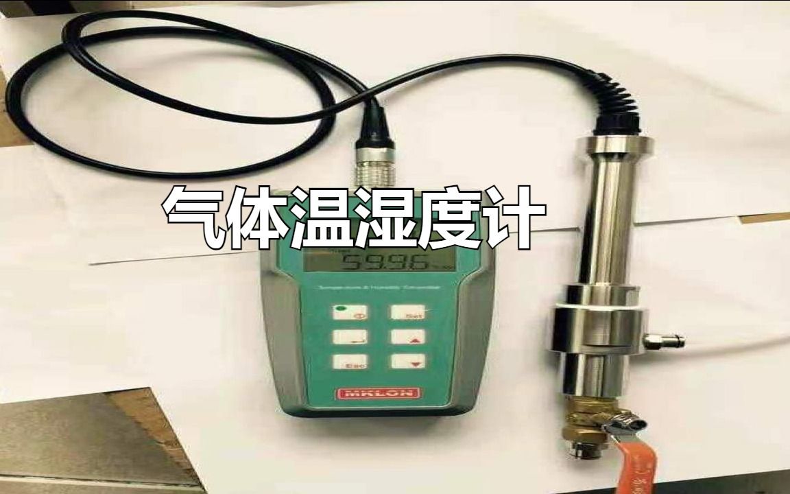 精准测量:精密气体温湿度计
