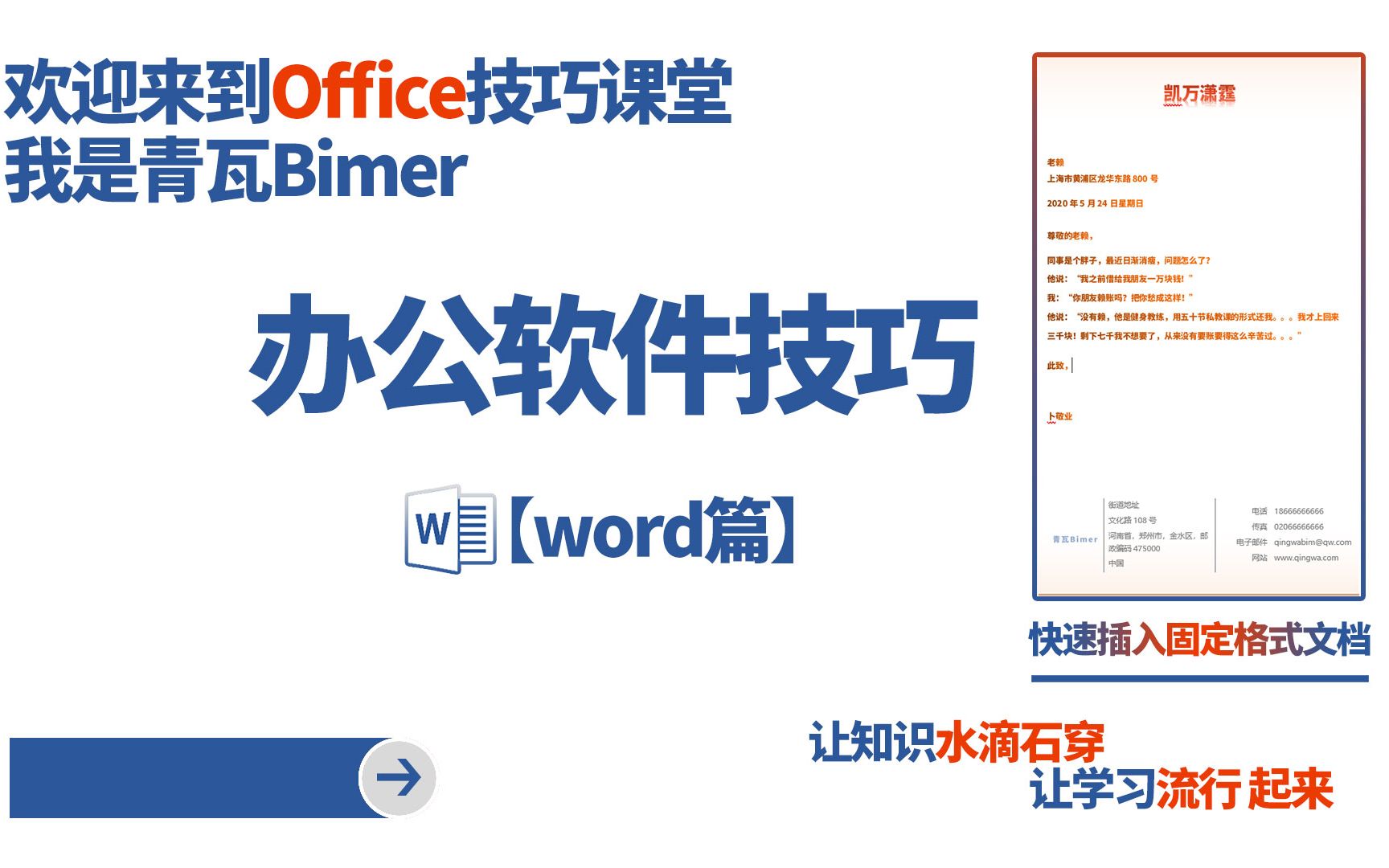 实用干货第六节,Word2019批量添加格式信息,给工作提个速