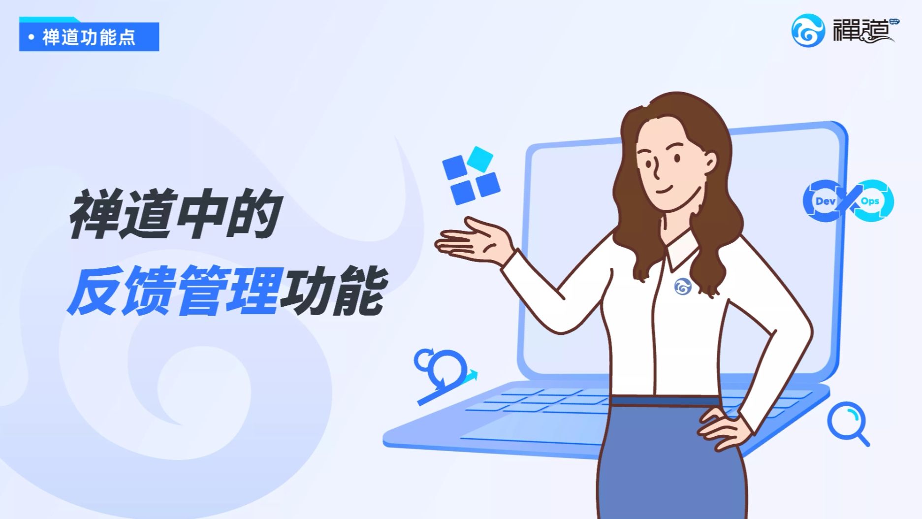 【禅道功能点】反馈管理