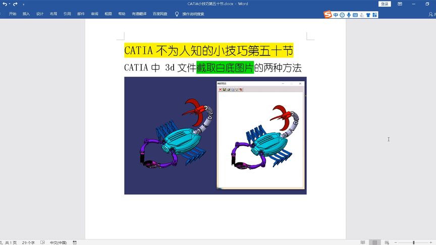 50节 CATIA中怎么捕获白底图片,教你两种方法!