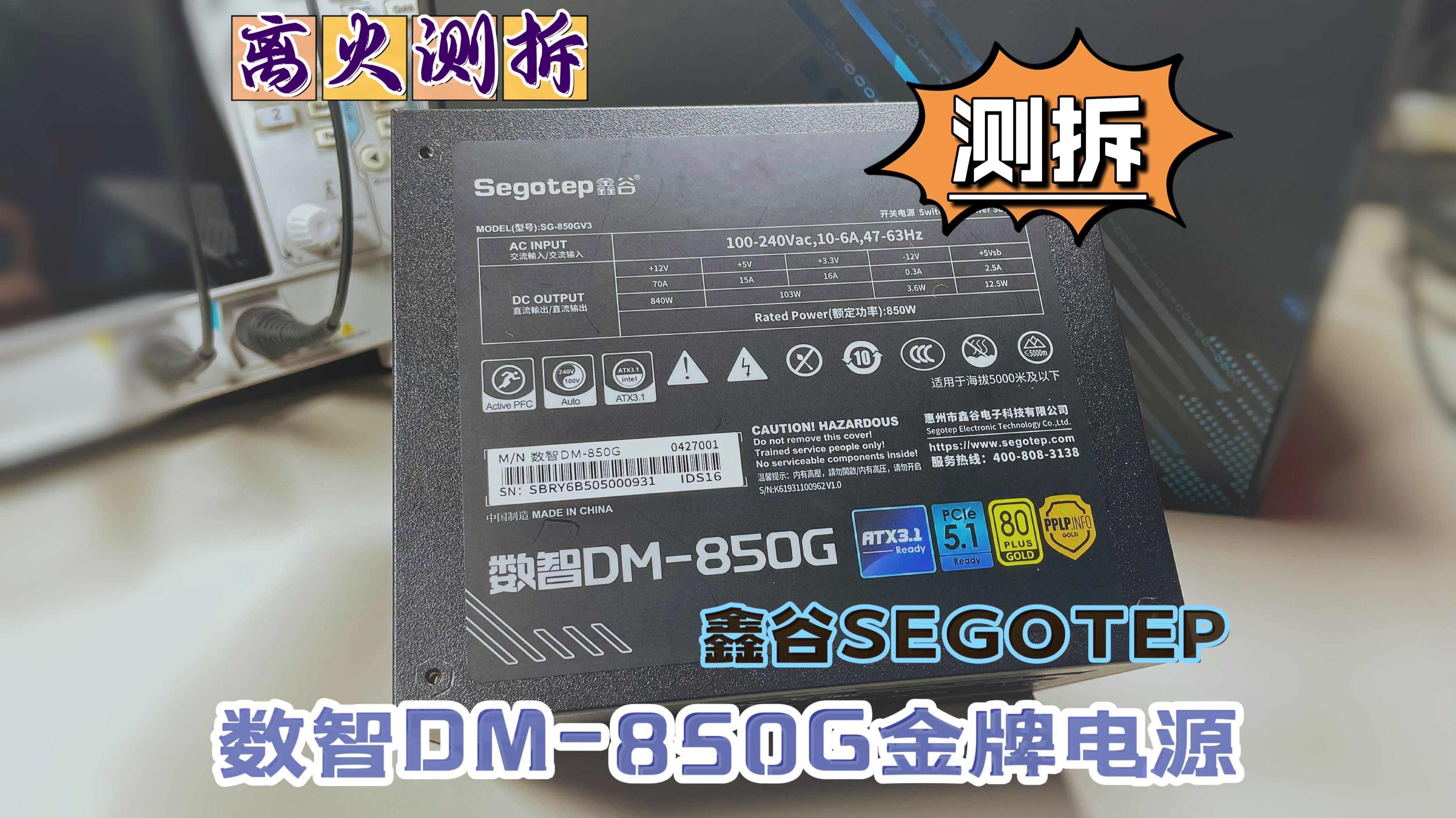 真数智电源吗?拆开分析就明了!鑫谷DM850G数智电源详细测拆