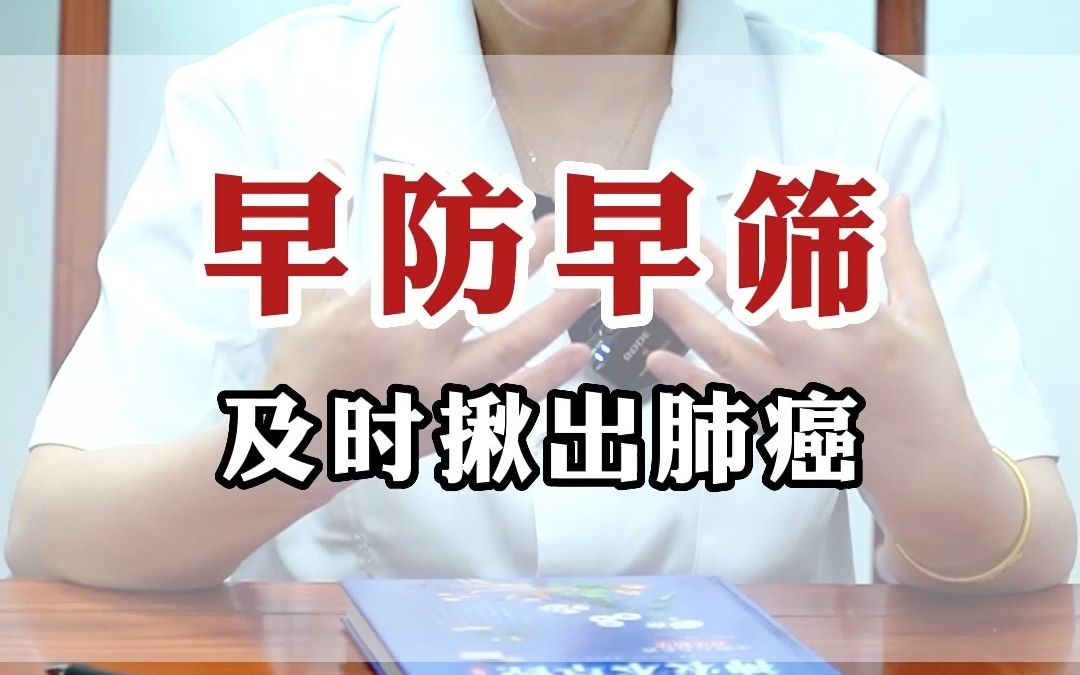 早防早筛,及时揪出癌症