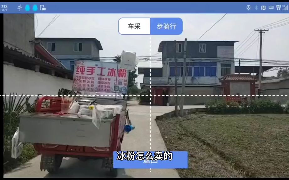 路淘任务,电动车采集9块钱一公里 #地图 #乡村道路