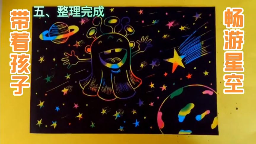 一分钟教你学会刮蜡画,让孩子彻底爱上美术!