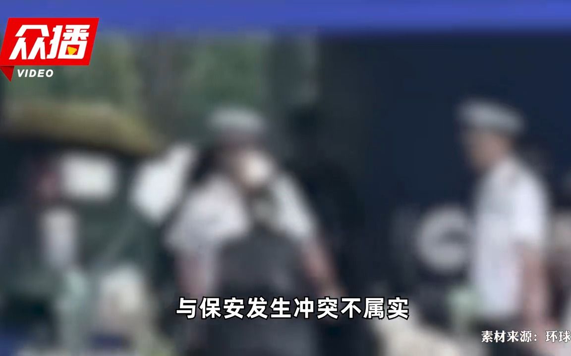 重庆警方通报“女子进校被拦与保安发生冲突”:已立治安案件