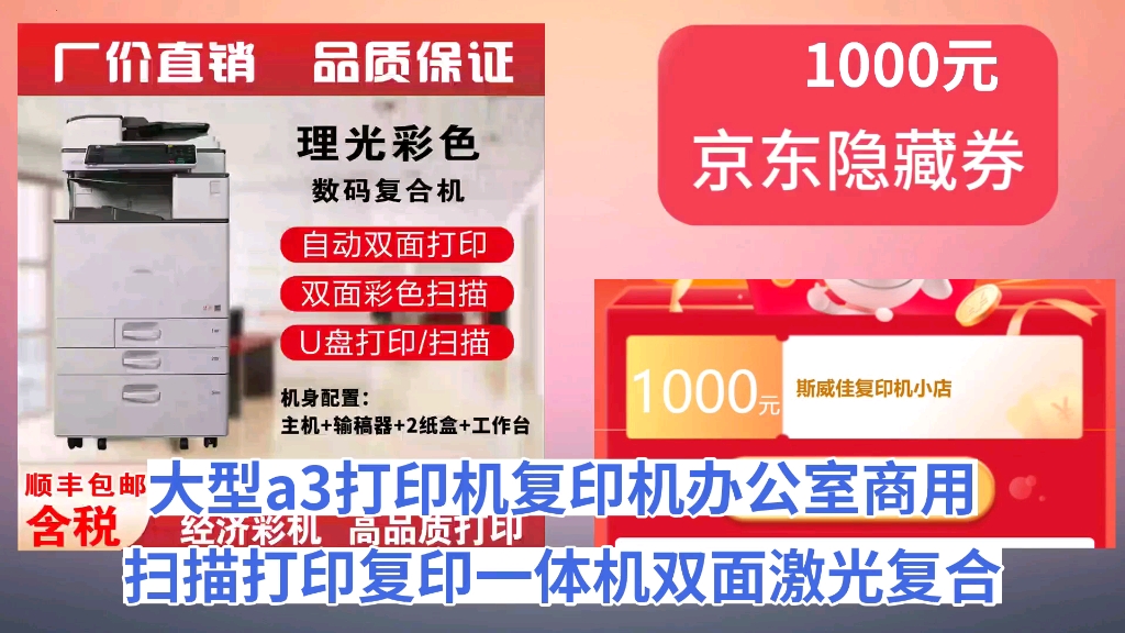 [90天新低]大型a3打印机复印机办公室商用扫描打印复印一体机双面...