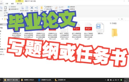 毕业论文2写题纲或任务书