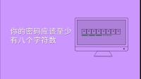 如何设置安全又好记的密码
