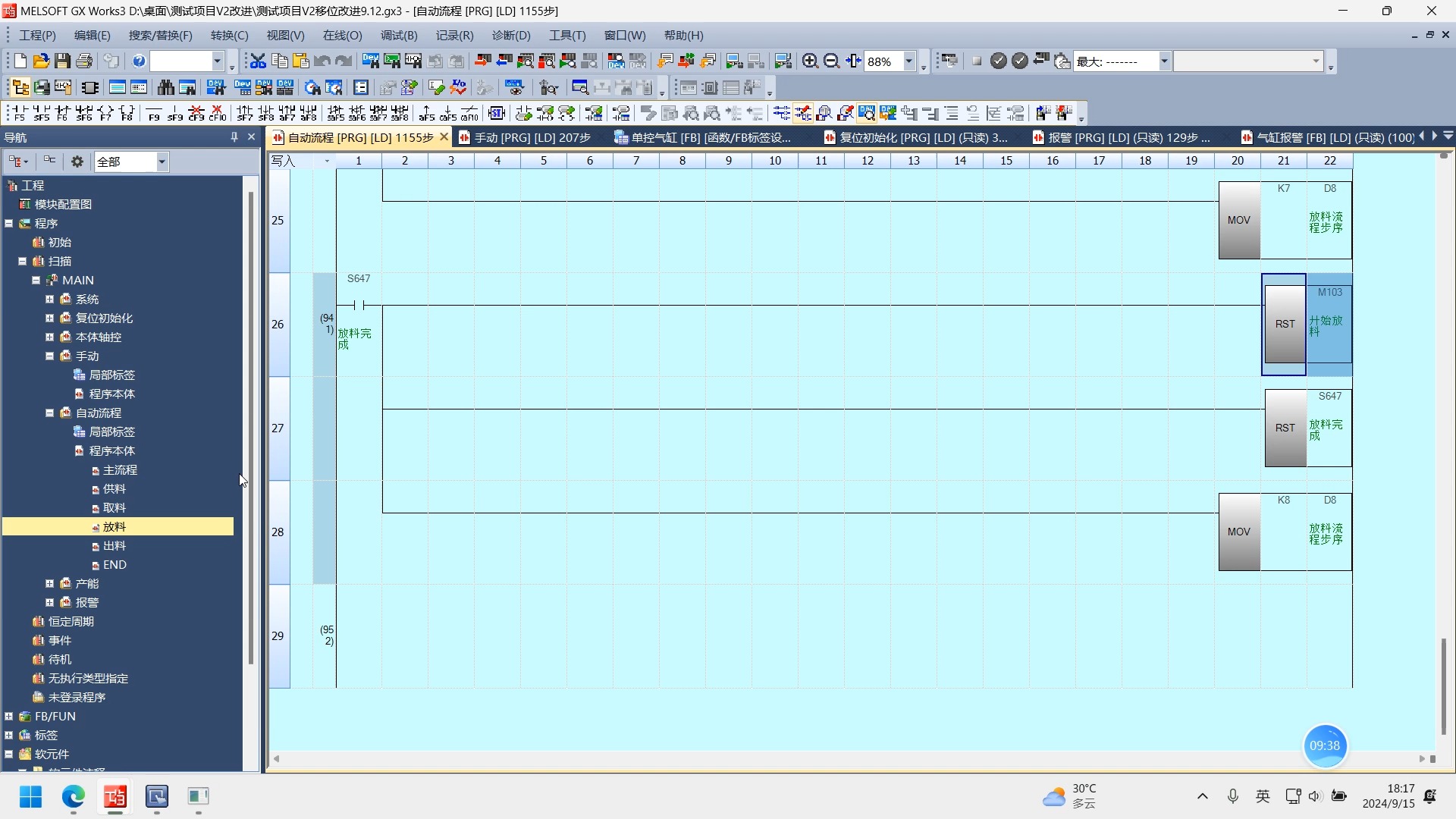 PLC编程思路V2:自动流程(上)