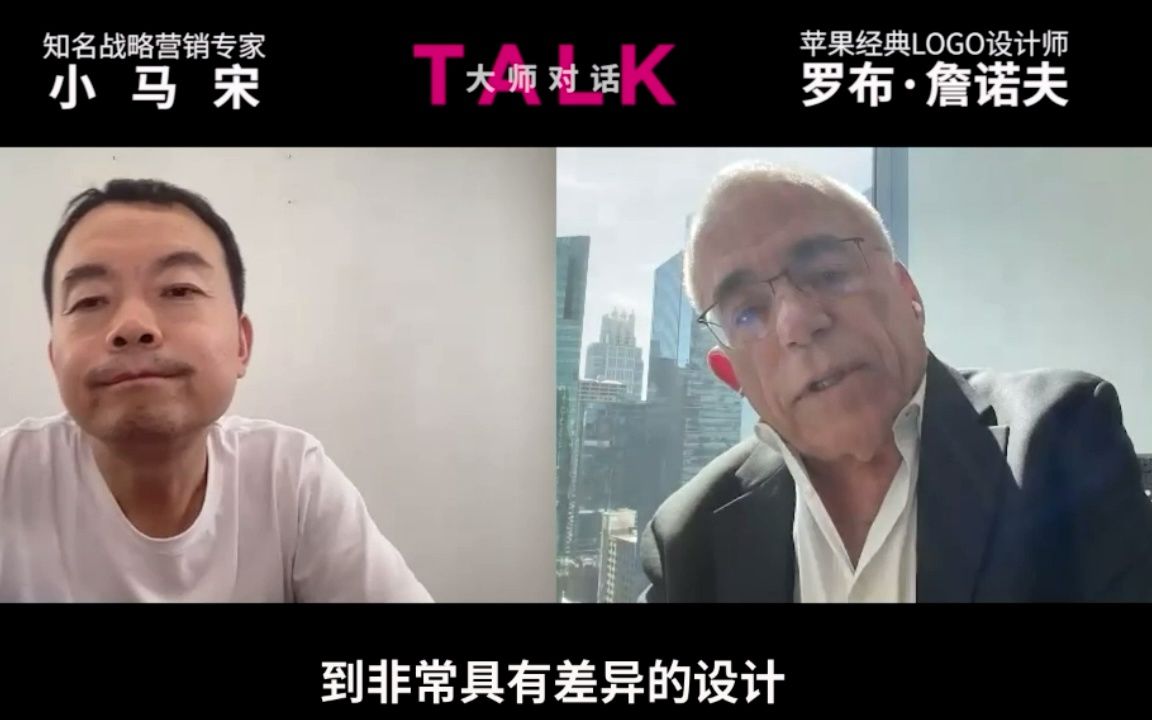 logo设计的本质原则是什么?——对话苹果logo设计师罗布詹诺夫