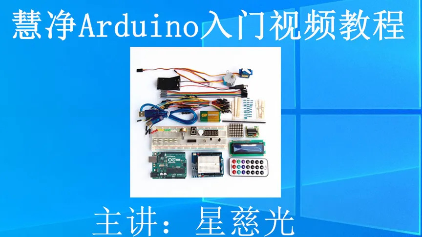 Arduino入门视频教程 第1课 Arduino UNO R3主板简介