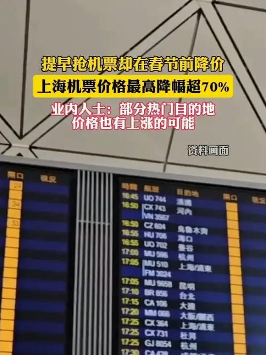 机票价格大跳水 上海机票价格最高降幅超70%(看看新闻)