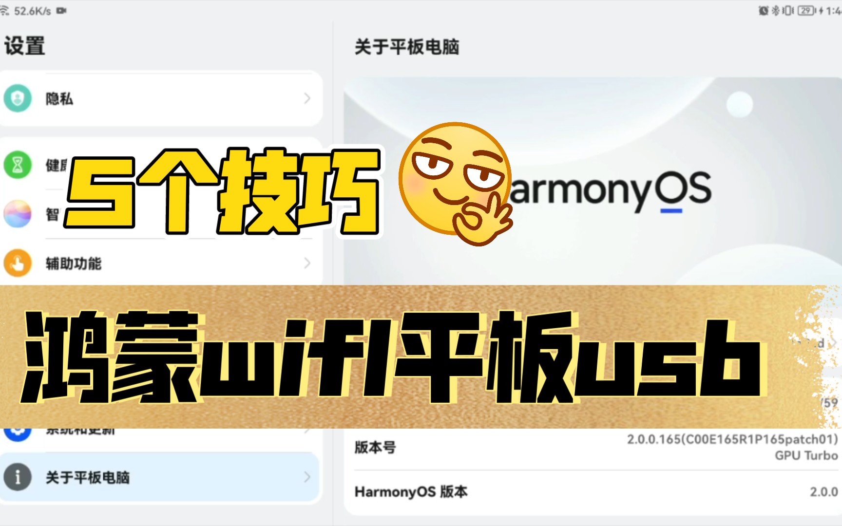 世界上第二个教程,华为鸿蒙wifl平板如何开启usb共享手机网络