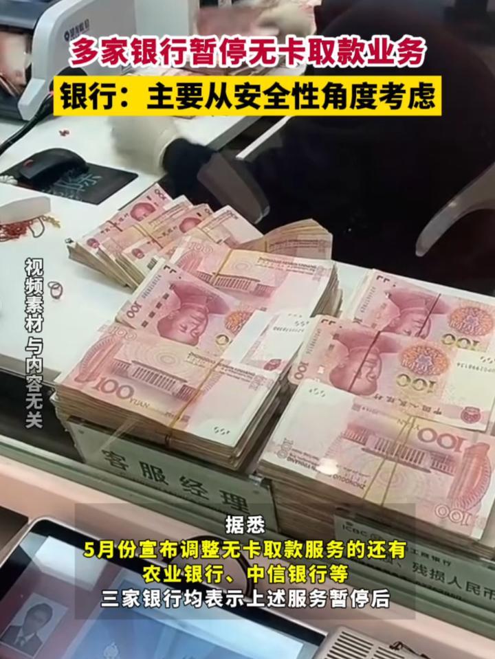 多家银行暂停无卡取款业务 银行:主要从安全性角度考虑#金融界每日...