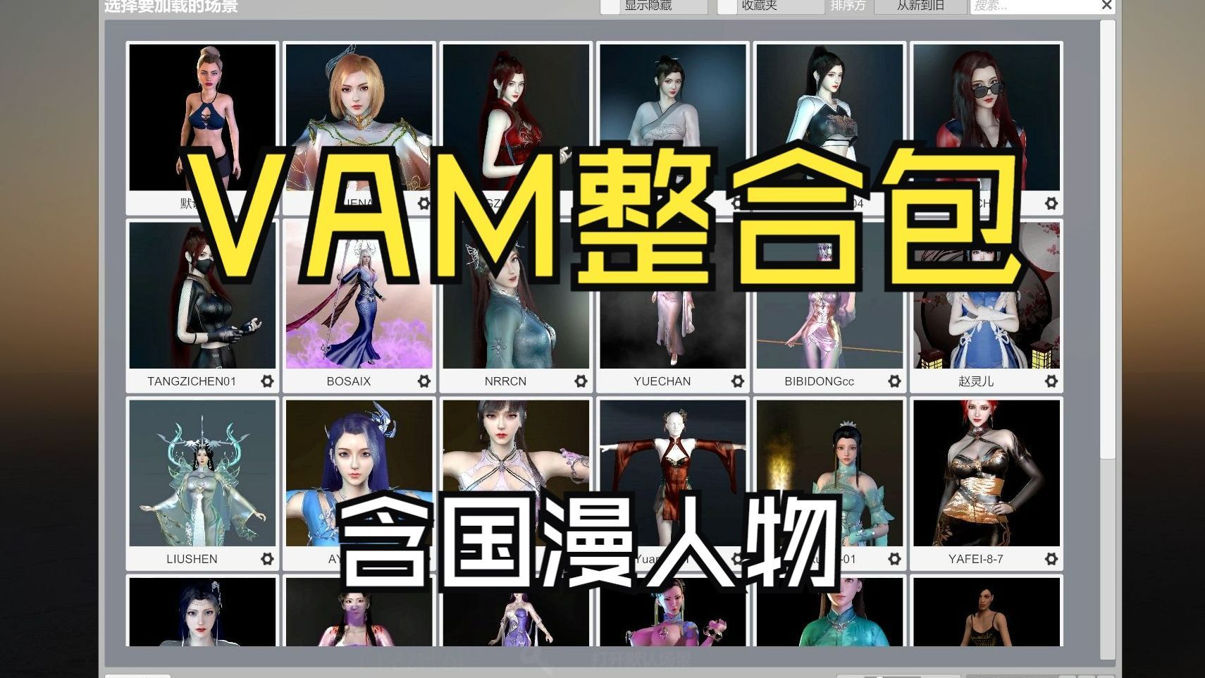 【VAM Virt A mate】虚拟女友模拟器下载分享 最新真人AI一键捏脸...