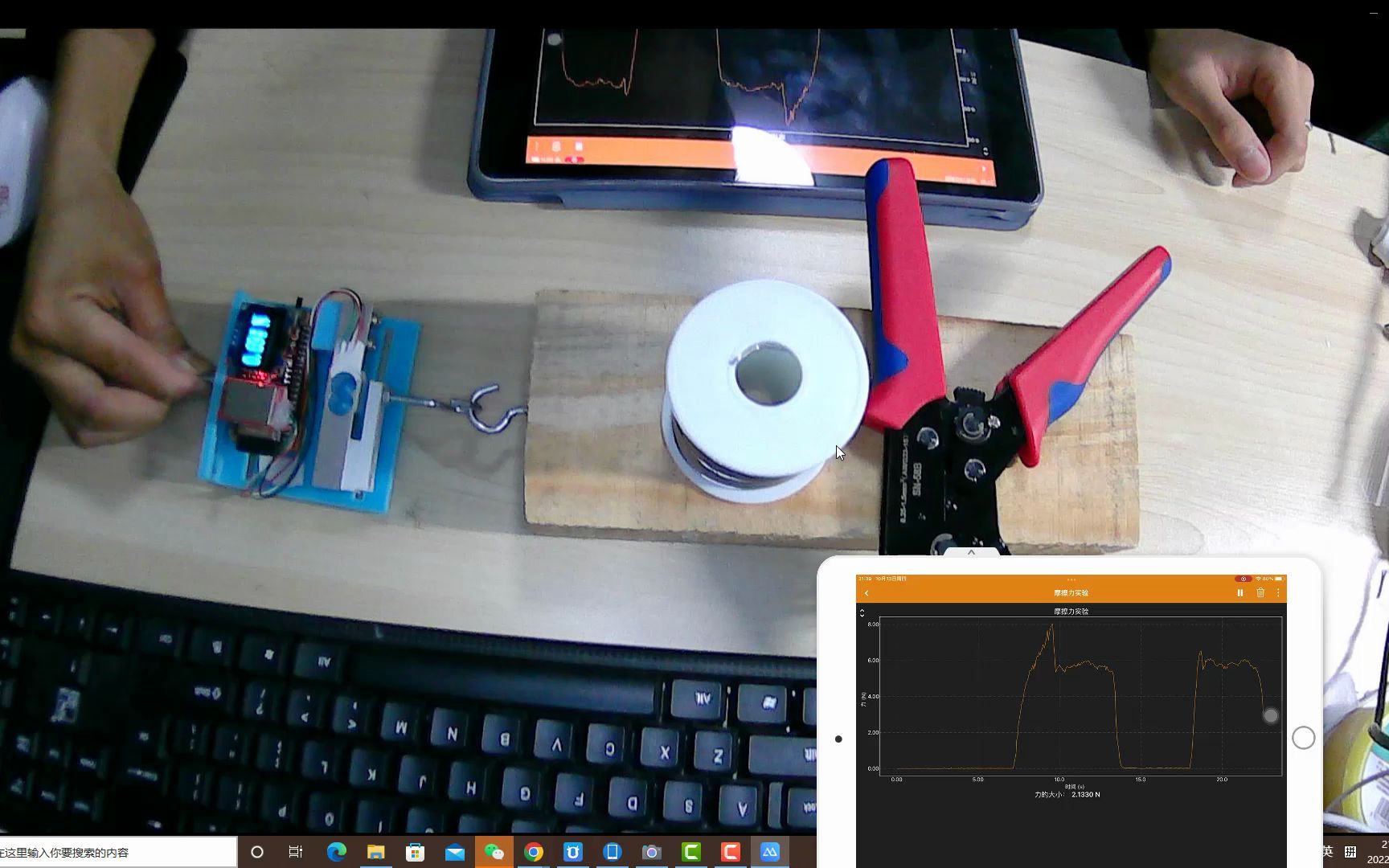 自制DIS实验-摩擦力的探究实验