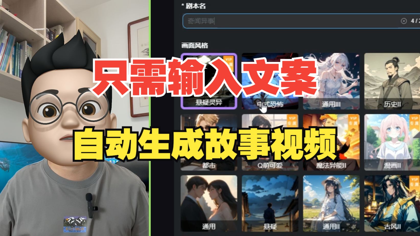 只需输入故事文案,就能自动生成高质量原创视频的AI工具