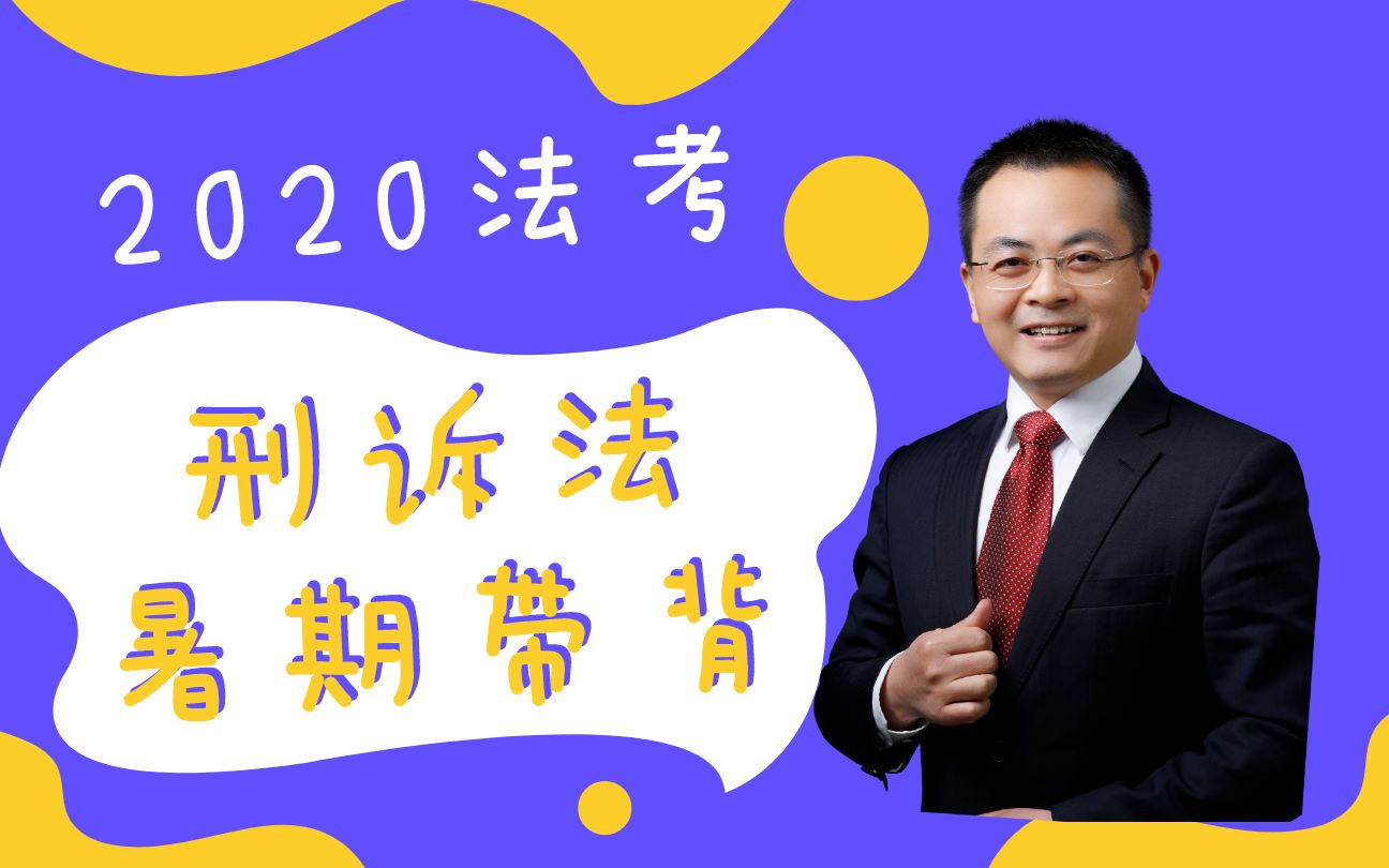 Day43 刑事执行程序(一)