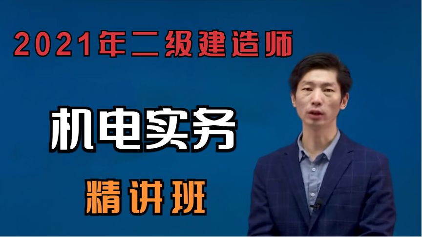 机电工程施工进度管理(一)38-2021年二级建造师-机电实务