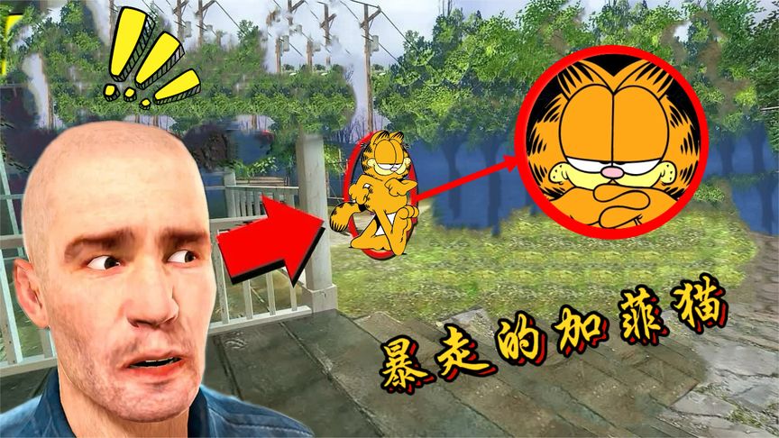 盖瑞模组:加菲猫暴走又被铁憨憨三人组遇上了,这次能打败它吗