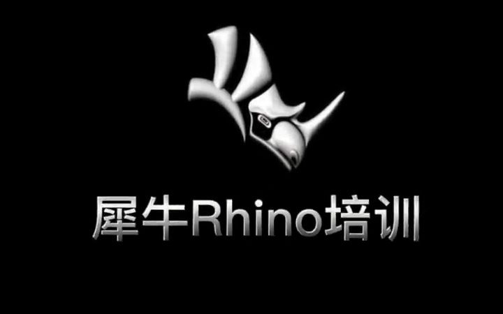 犀牛Rhino软件培训 犀牛工业产品设计培训 犀牛建筑设计培训 三维...