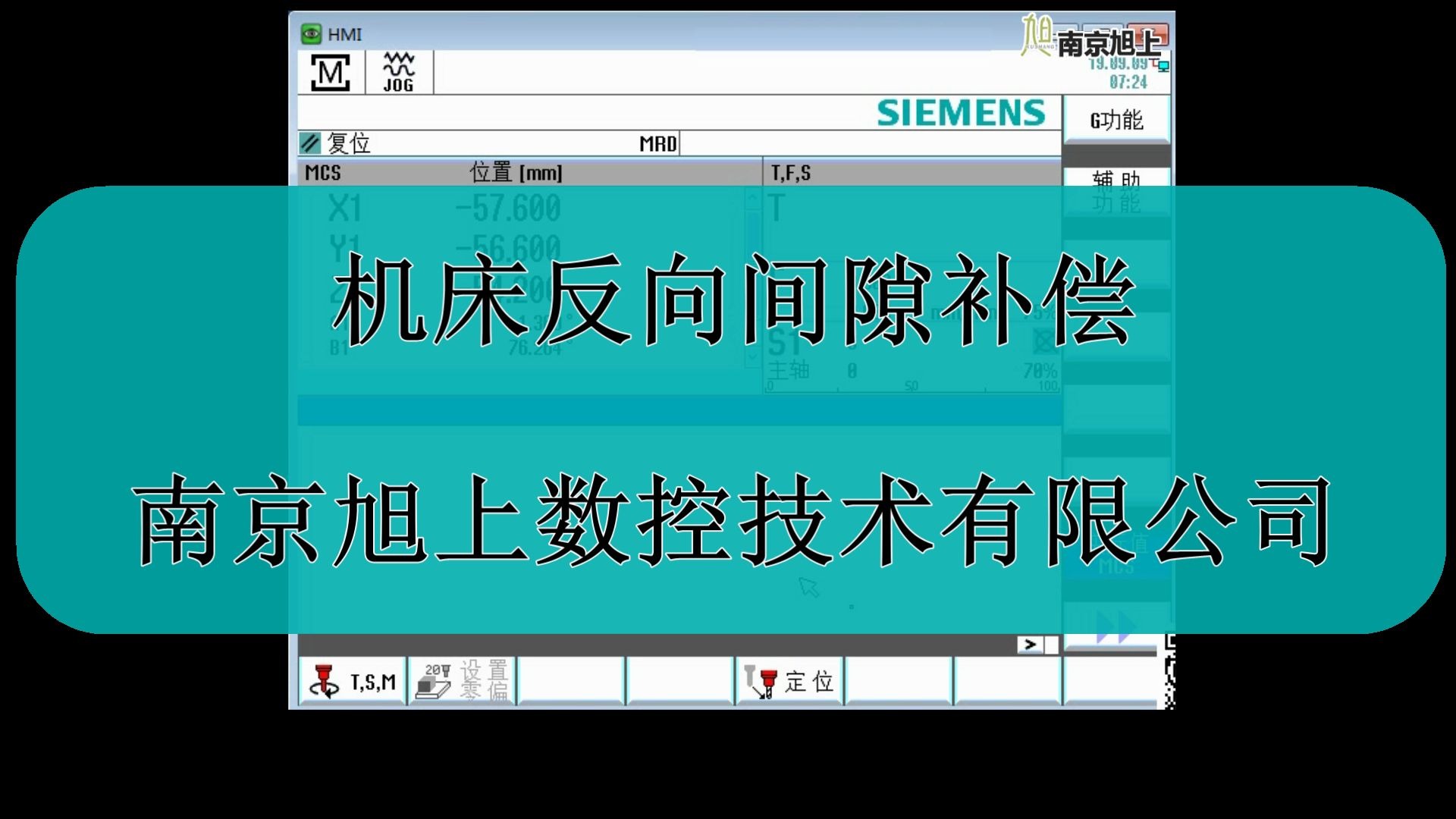 西门子840DSL数控系统调试——机床反向间隙补偿