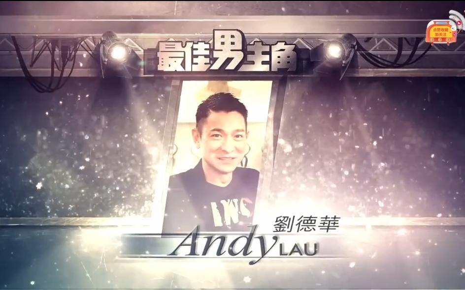 香港电影最佳男主角-刘德华受香港TVB电台采访实录(粤语中字)