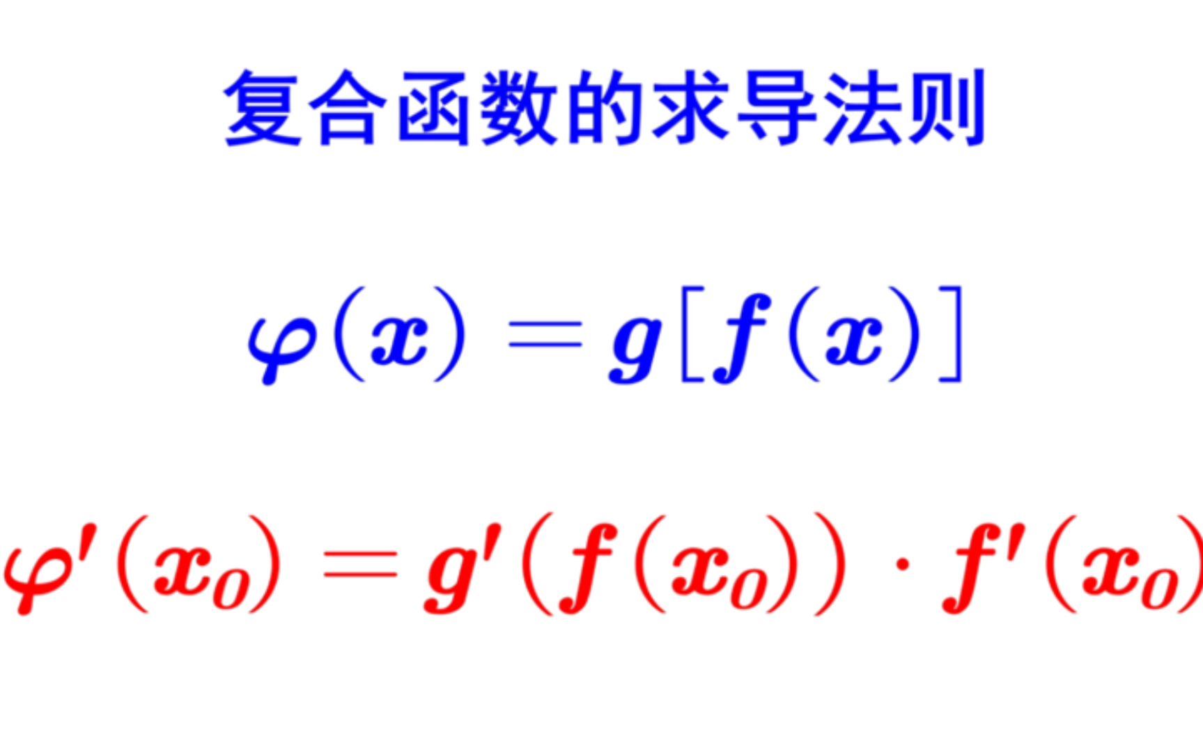 【高等数学】复合函数求导法则定理的证明