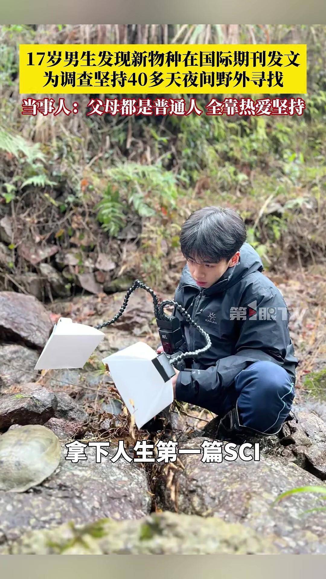 17岁高中生以第二作者身份在国际期刊发表论文,浙江临海确认发现...