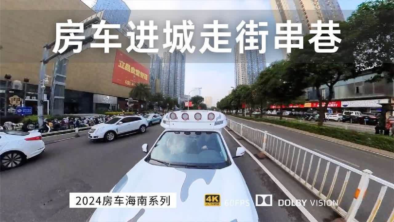 房车也能日常代步通勤 皮卡升顶房车逛吃福州市的一天
