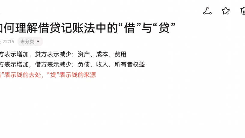 会计|如何理解借贷记账法中的“借”与“贷”