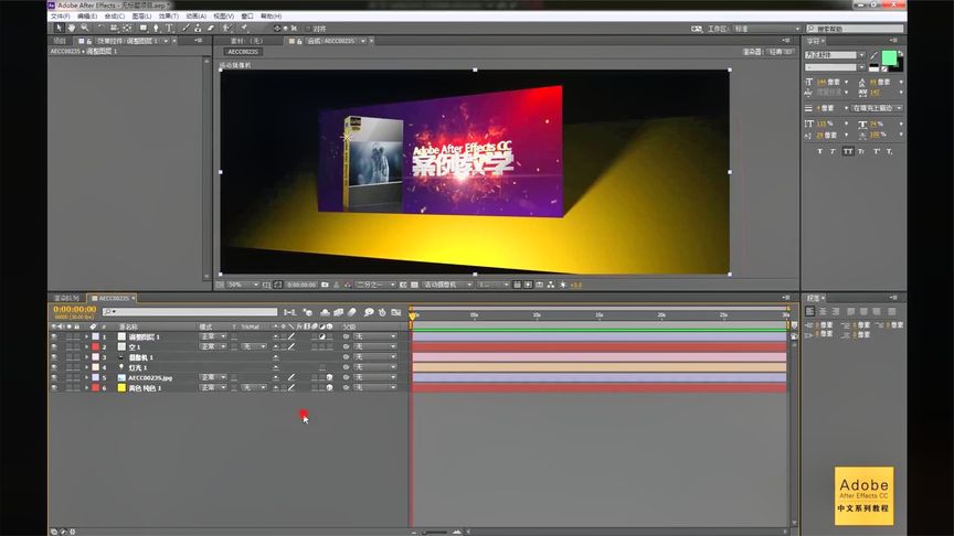 手把手教你AE使用入门到精通20:调整图层