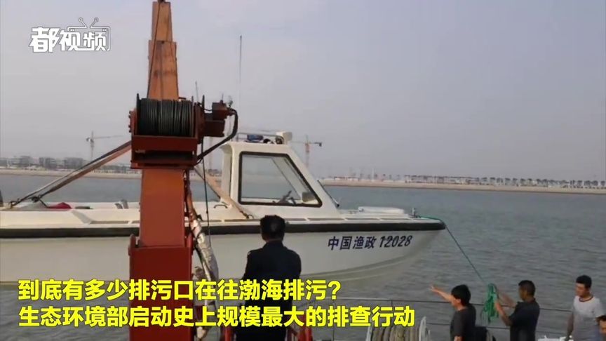 现场直击!到底有多少排污口往渤海排污