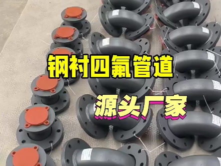 化工管道升级必选!钢衬四氟管道抗98%强酸强碱