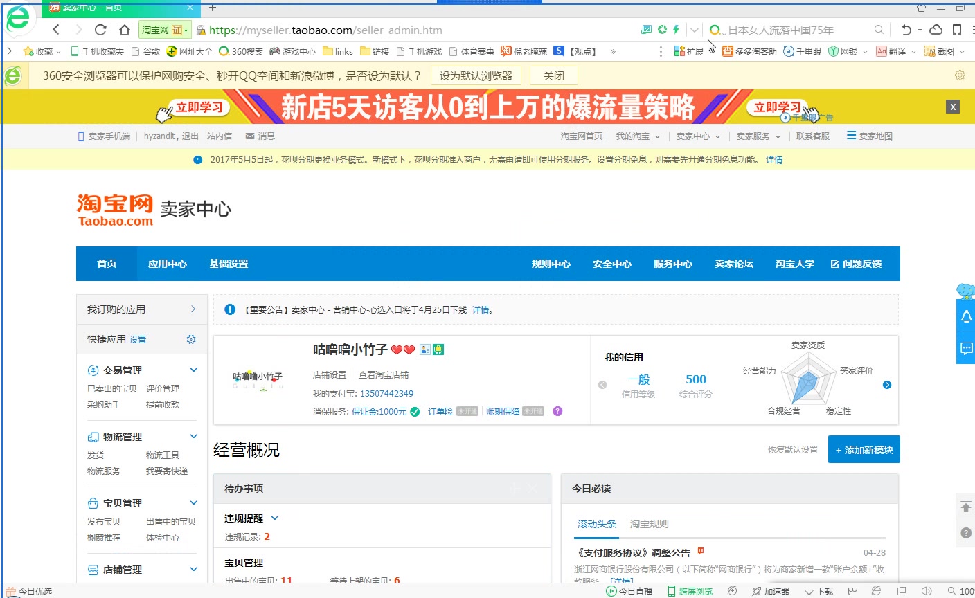 淘宝开店(电脑端)PC端店铺首页装修(1)