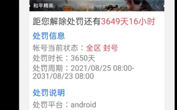 (求助并提醒广大网友)和平精英租号被人恶意开挂封号十年!某租号平台...