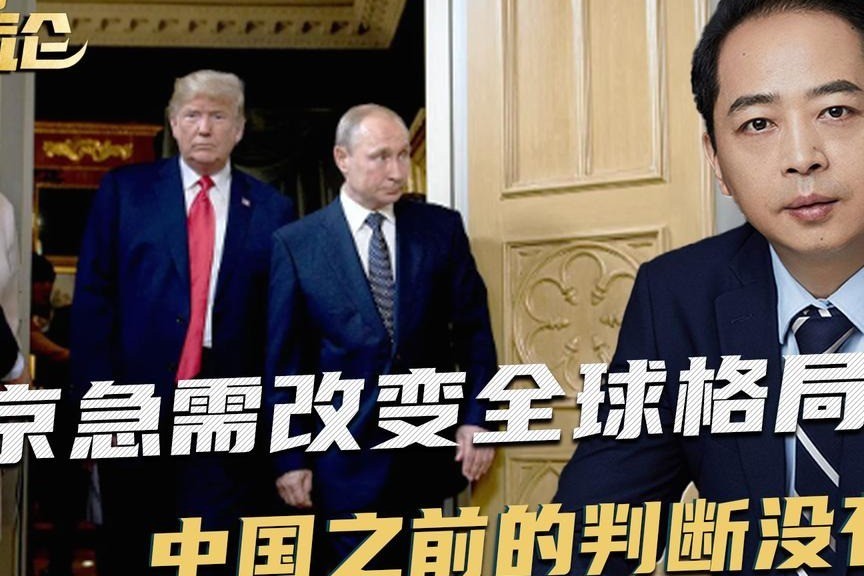 普京急需改变全球格局,中国之前的判断没有错,大变局已经到来